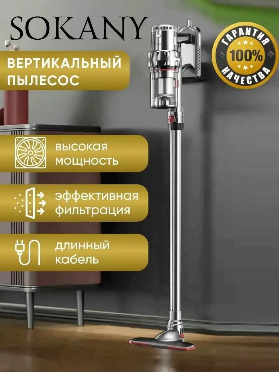 Вертикальный пылесос SOKANY мощный, подходит для домашнего использования, 2000 Вт, пылесборник объемом 1,1 л