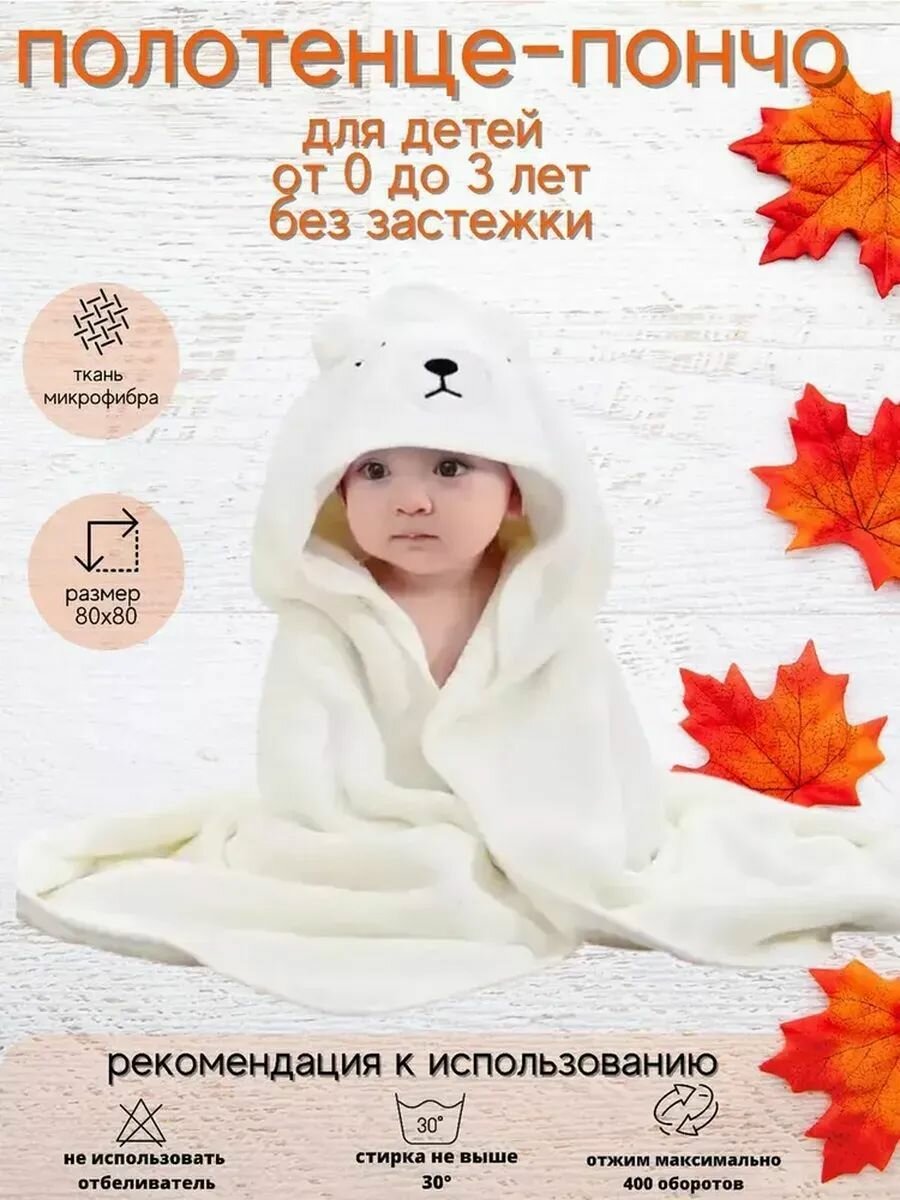 Полотенце детское с капюшоном