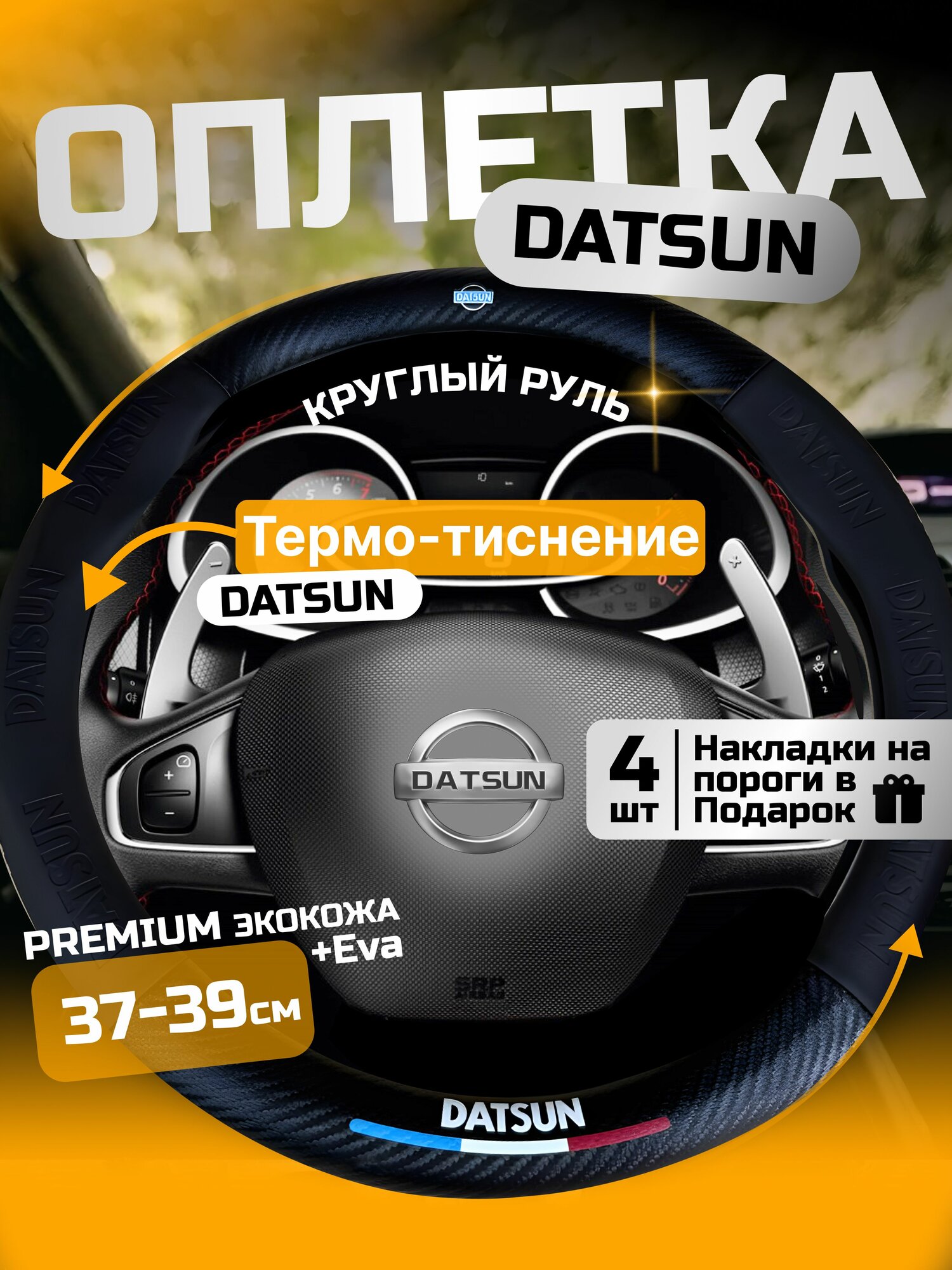 Оплетка чехол на руль автомобиля SKODA (Шкода) Rapid Octavia Yeti Fabia Karoq Superb Kodiaq Roomster, Суперб Рапид Октавиа Йети Фабиа Карок Кодиак Румстер