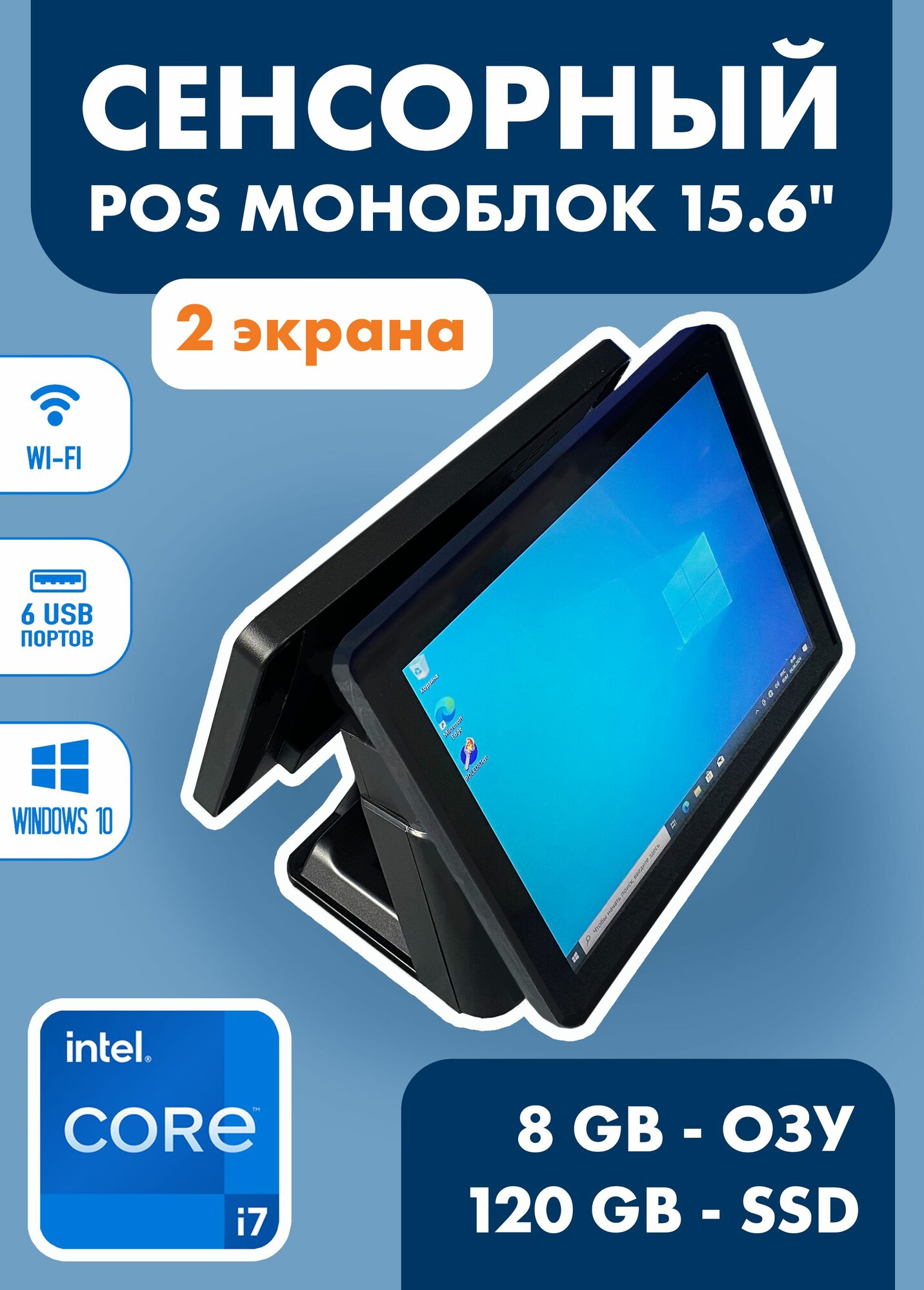 POS моноблок 2 экрана, Core i7-2620M 8/120GB, сенсорный экран 15.6" с WiFi для кафе бара ресторана iiko, r-keeper, 1c, сбис
