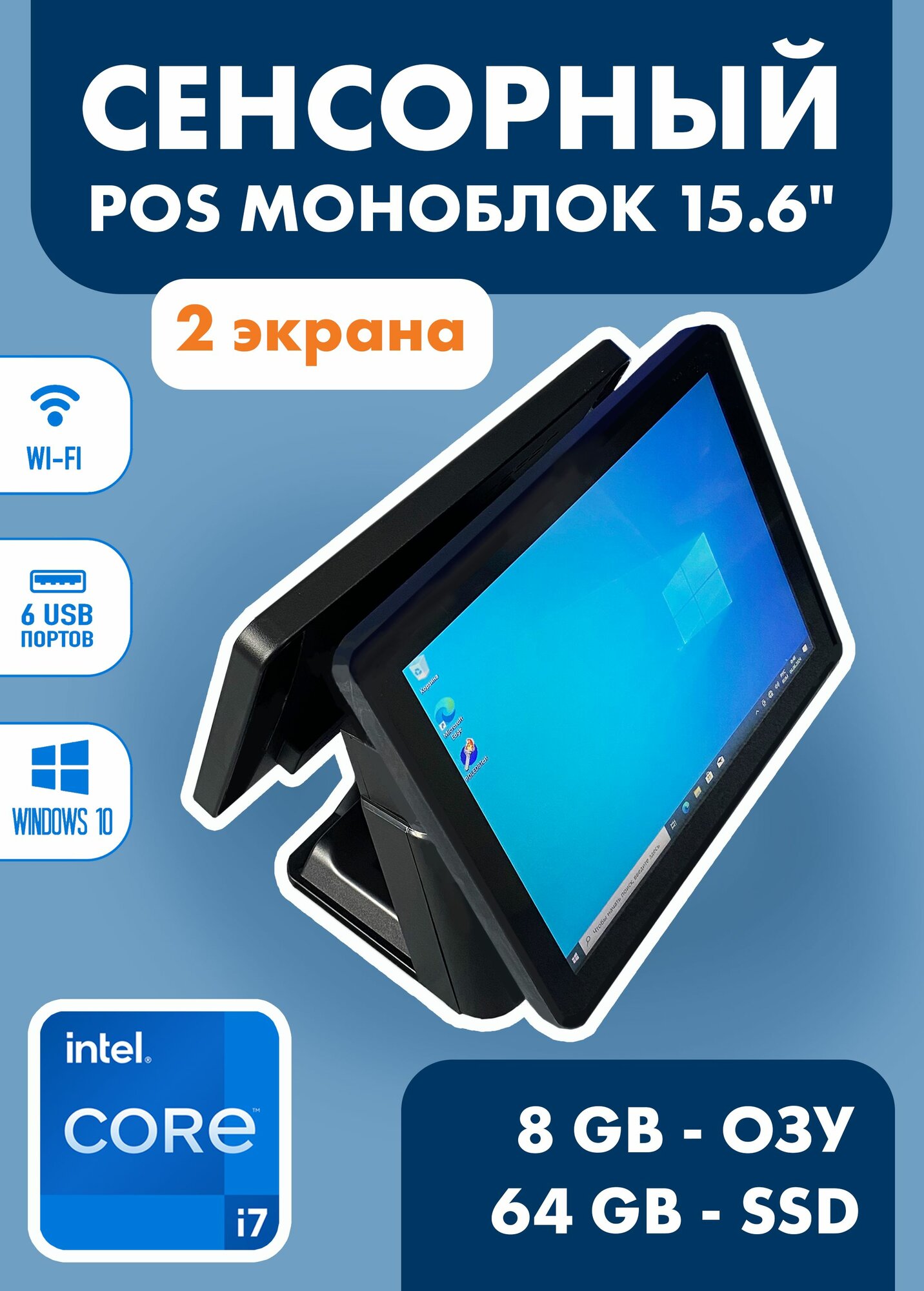 POS моноблок 2 экрана, Core i7-2620M 8/64GB, сенсорный экран 15.6" с WiFi для кафе бара ресторана iiko, r-keeper, 1c, сбис