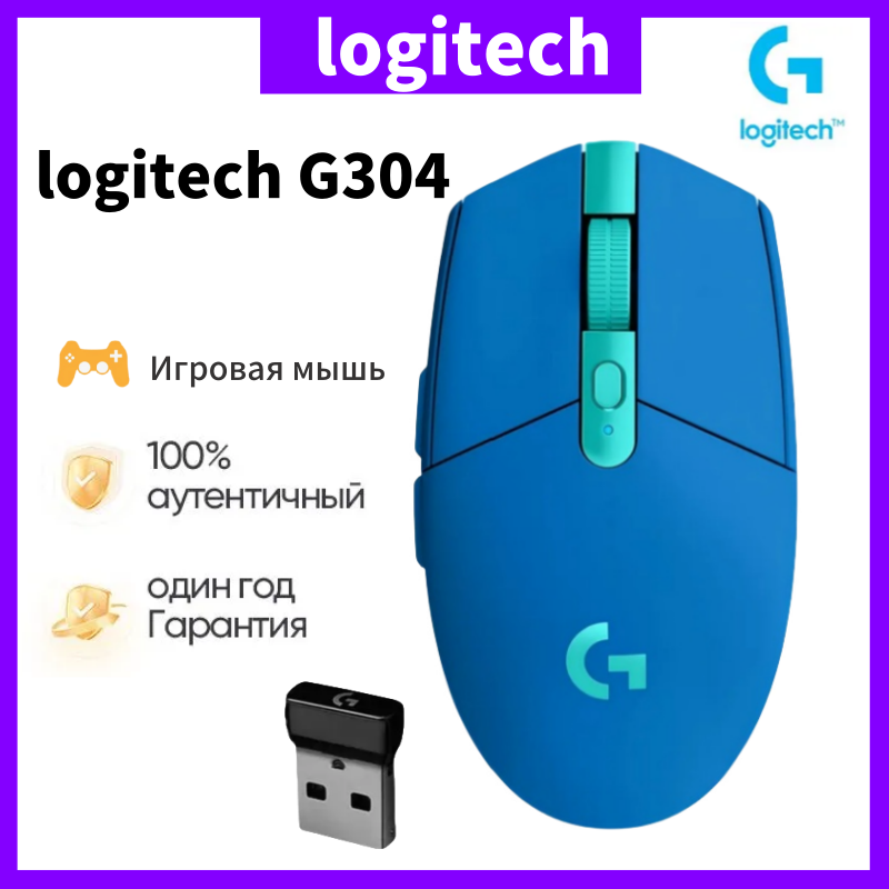 Беспроводная мышь Logitech G304, Игровая мышь, Программируемая, Синяя