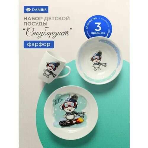 Набор детской посуды DANIKS "Сноубордист", фарфор, тарелка 17,5 см, салатник 360 мл, кружка 210 мл, 3 предмета