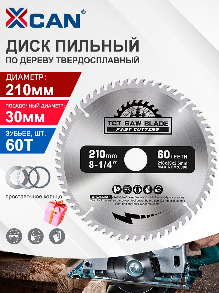 Твердосплавный пильный диск для дерева 210×30×60T, чистый рез/ пильный диск для УШМ, для пробки и твердых пород дерева