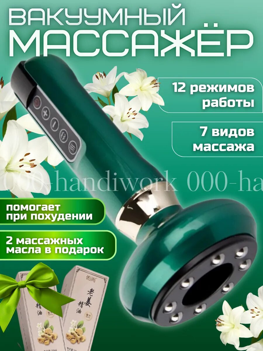 Вакуумный Массажер LPG, антицеллюлитный, для похудения, ручной, зеленый