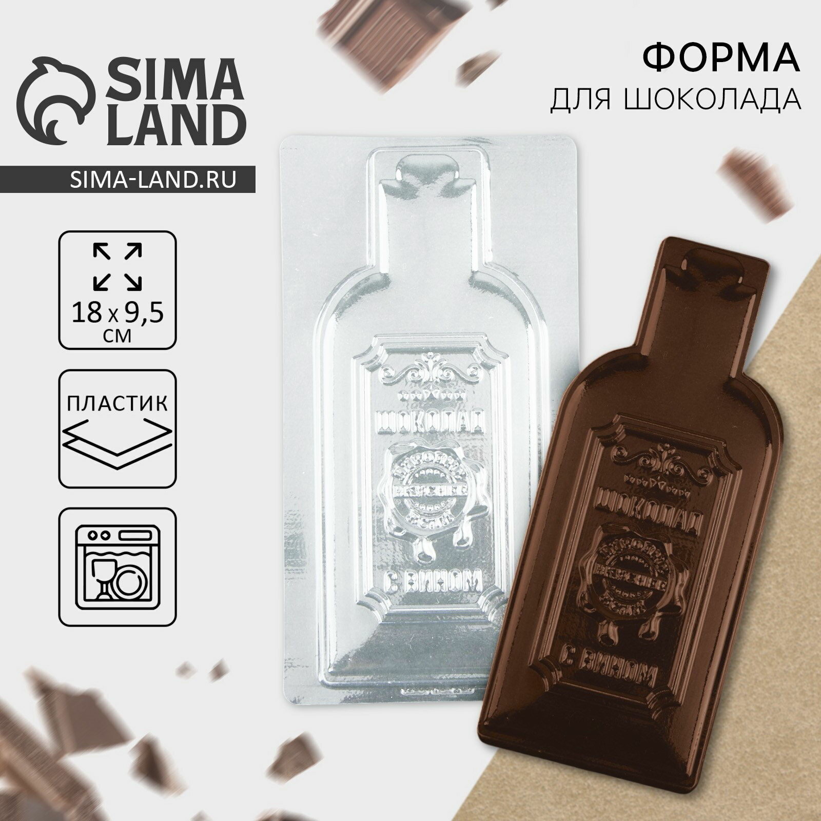 Форма для шоколада "Вино", 18x9.5 см, форма: прямоугольная, тематика праздника: универсальная тематика