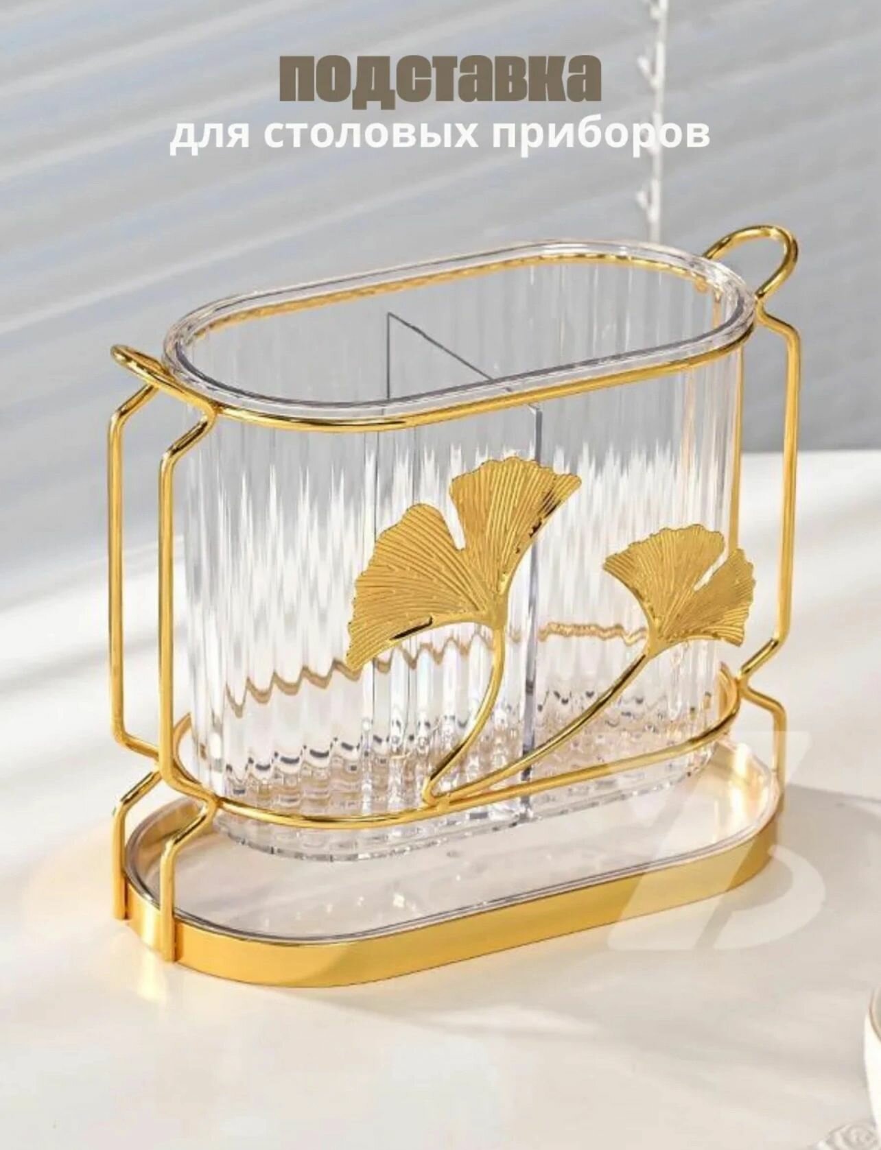 Лоток для столовых приборов, металл и пластик, прозрачный, 1 ярус