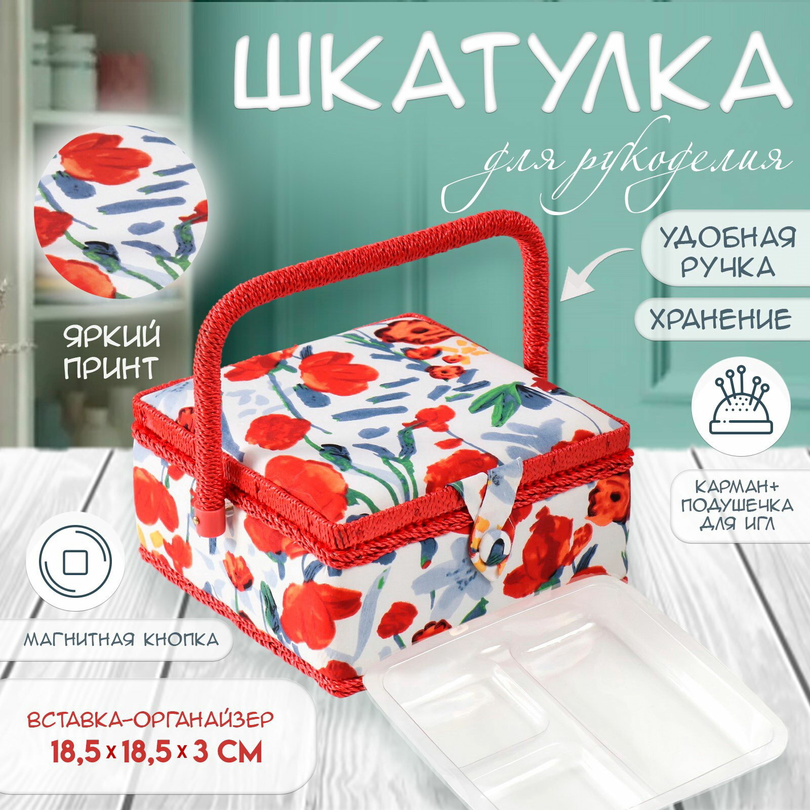 Шкатулка для рукоделия и шитья "Летние цветы на белом", хранение ниток, иголок, мелочи, 20x20x11 см