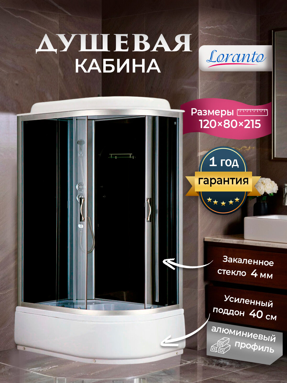 Душевая кабина 120х80 с высоким поддоном Loranto CS-66120L G 120*80*215