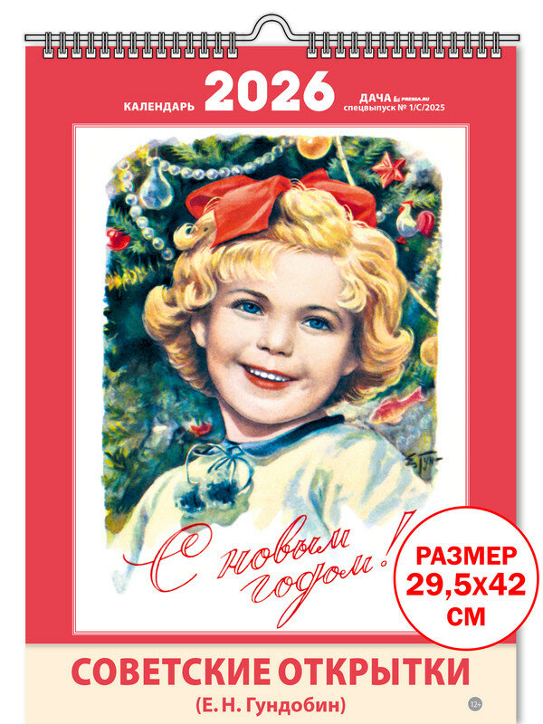 Календарь 2026 настенный перекидной