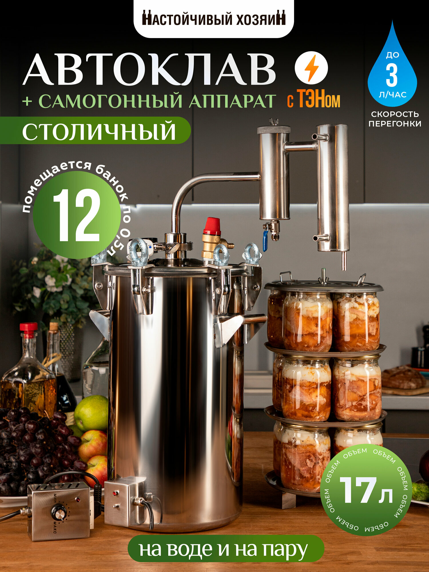 Автоклав для консервирования и самогонный дистиллятор Столичный 17 литров с ТЭН