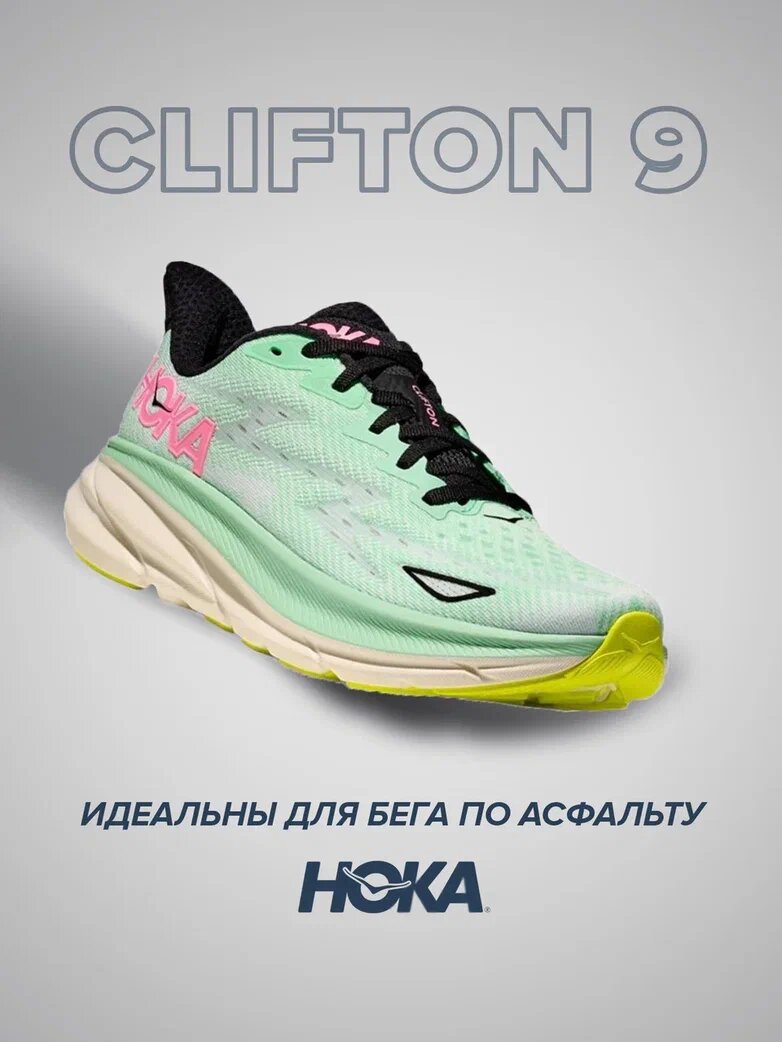 Кроссовки Clifton 9