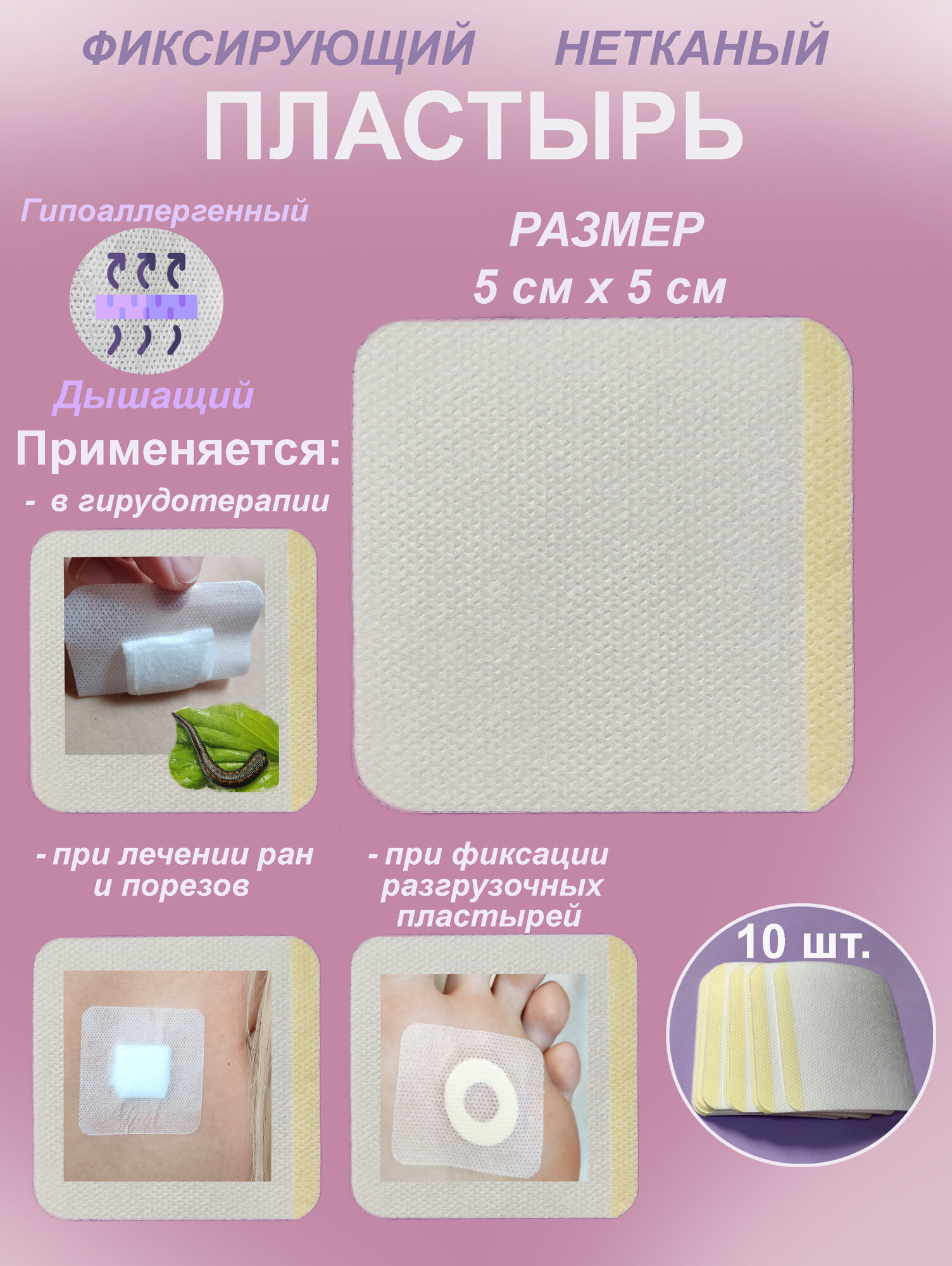 Пластырь фиксирующий нетканый