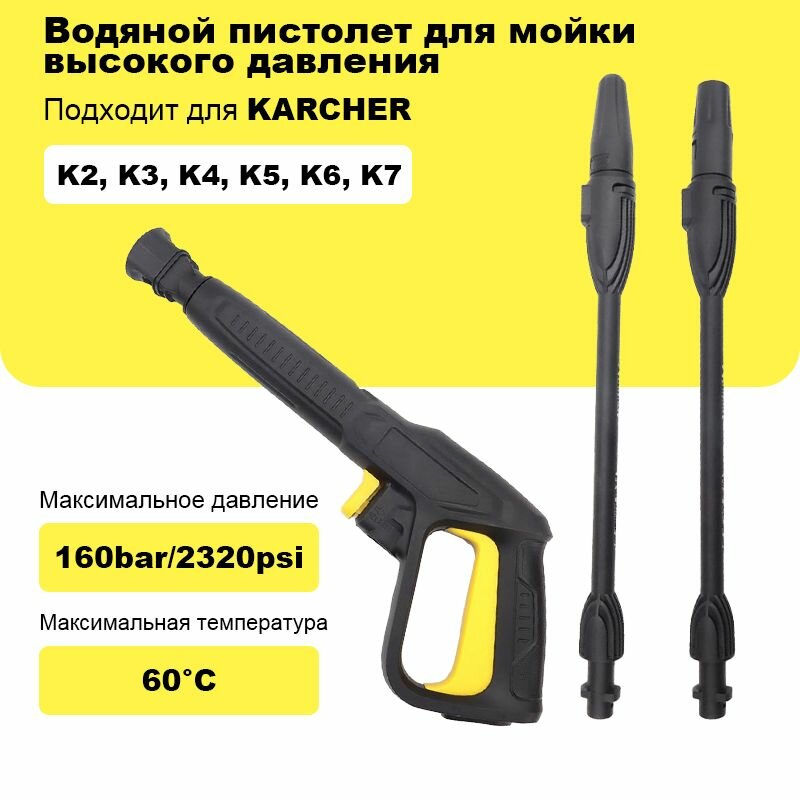 Пистолет для мойки высокого давления, Подходит для Karcher серии K2, K3, K4, K5, K6, K7