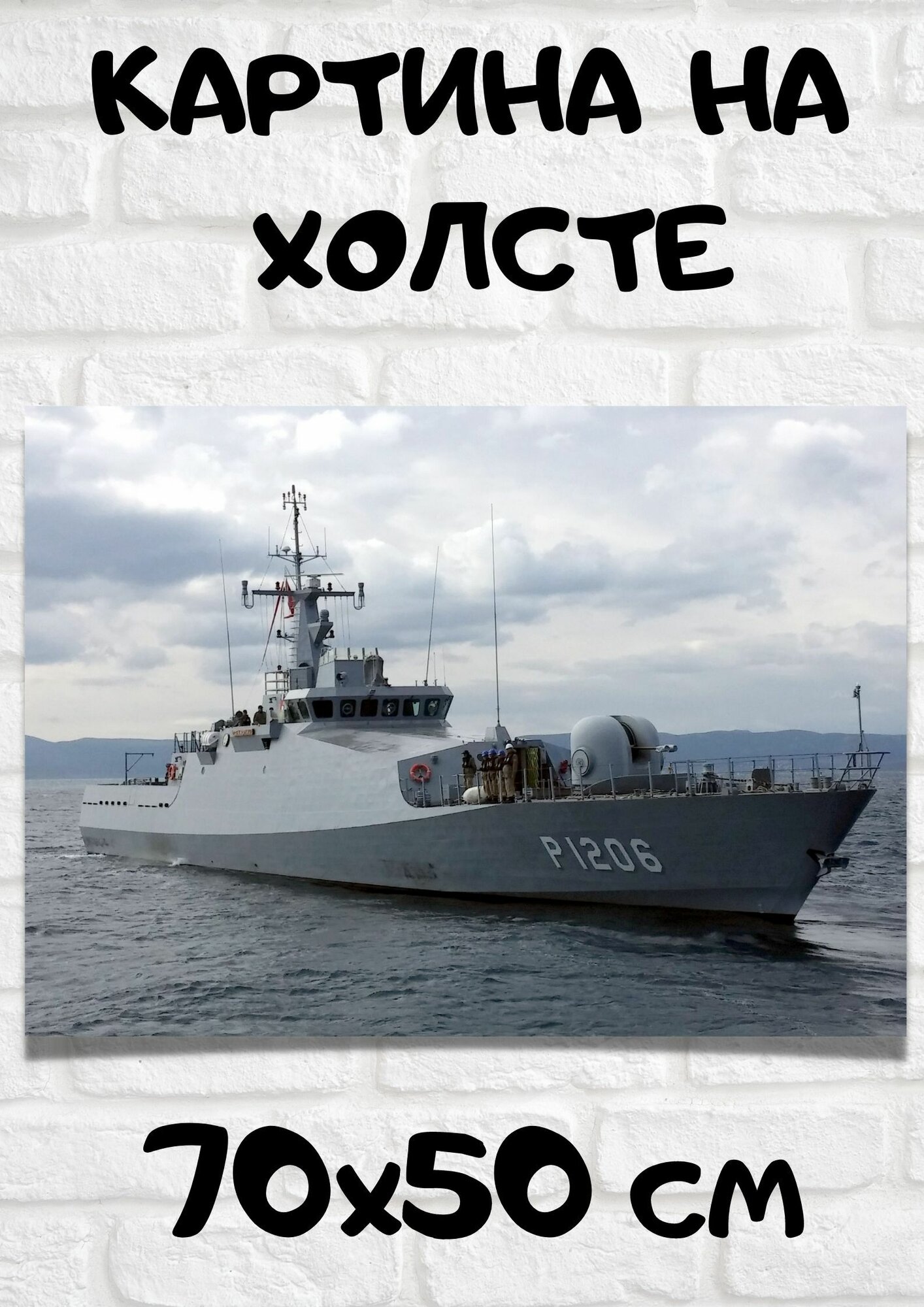 Картина Военный корабль на холсте для интерьера