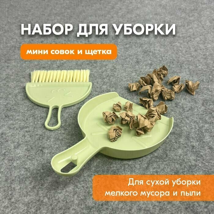 Компактный набор для уборки мини совок и щетка для сбора пыли и мусора в узких местах дома машине офисе даче удобный и универсальный