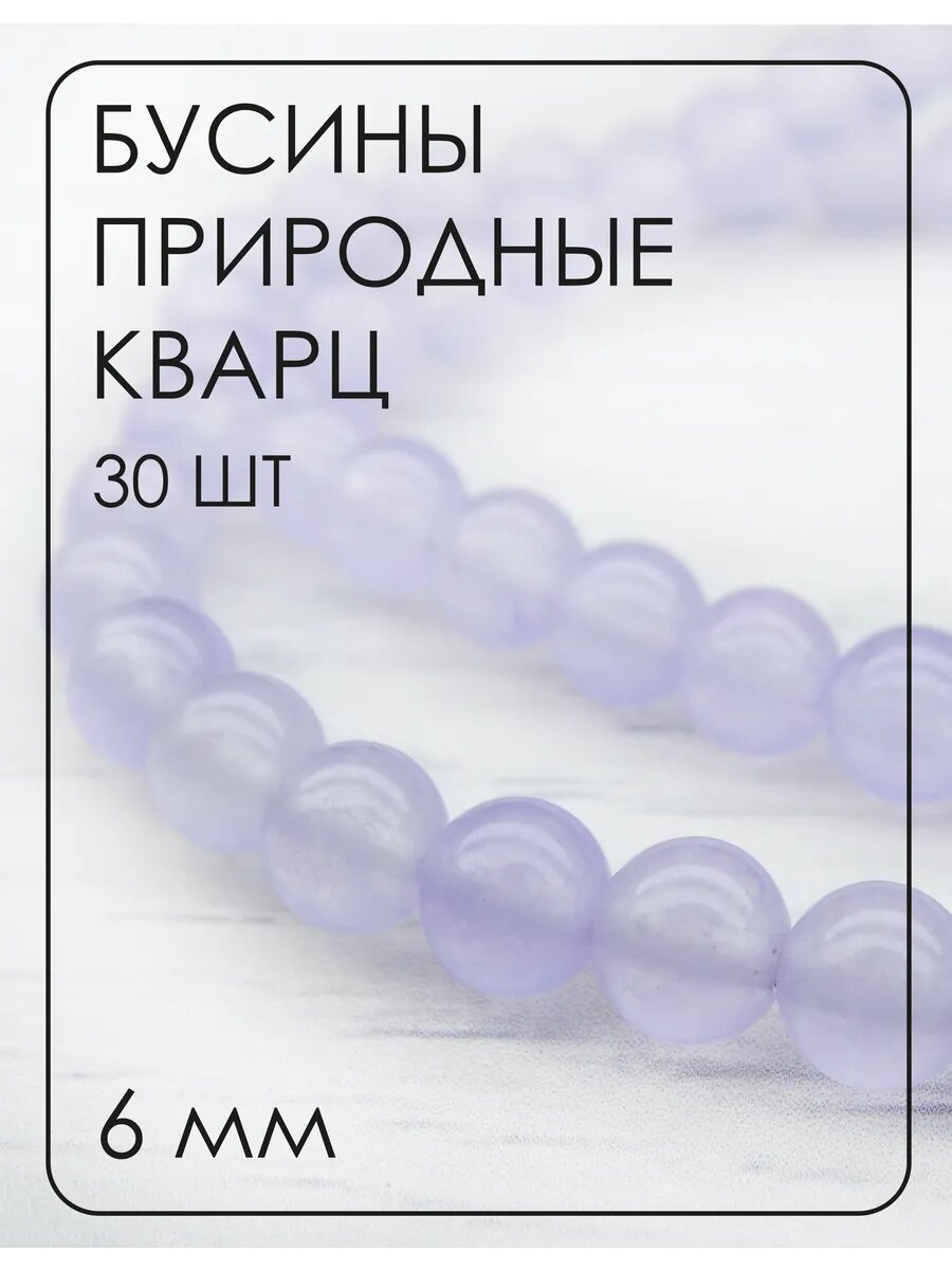 Бусины из природного камня Кварц 6 мм 30 шт.