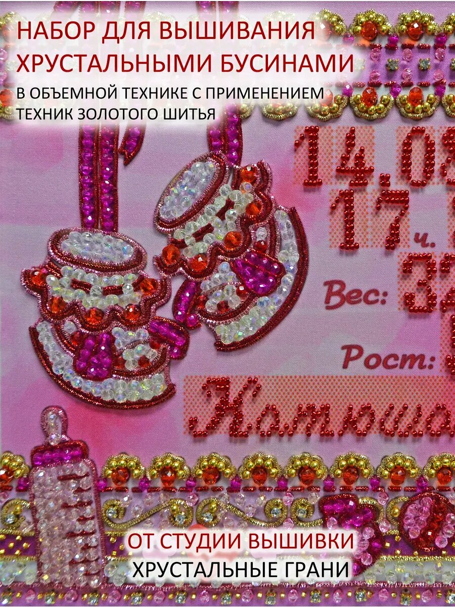 Набор для вышивания Метрика для девочки