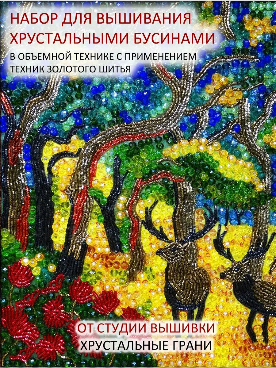 Набор для вышивания Лесное царство