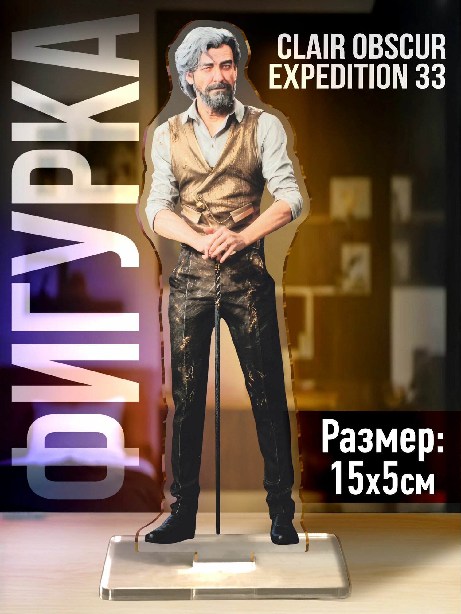 Акриловая фигурка Clair Obscur Expedition 33 Ренуар