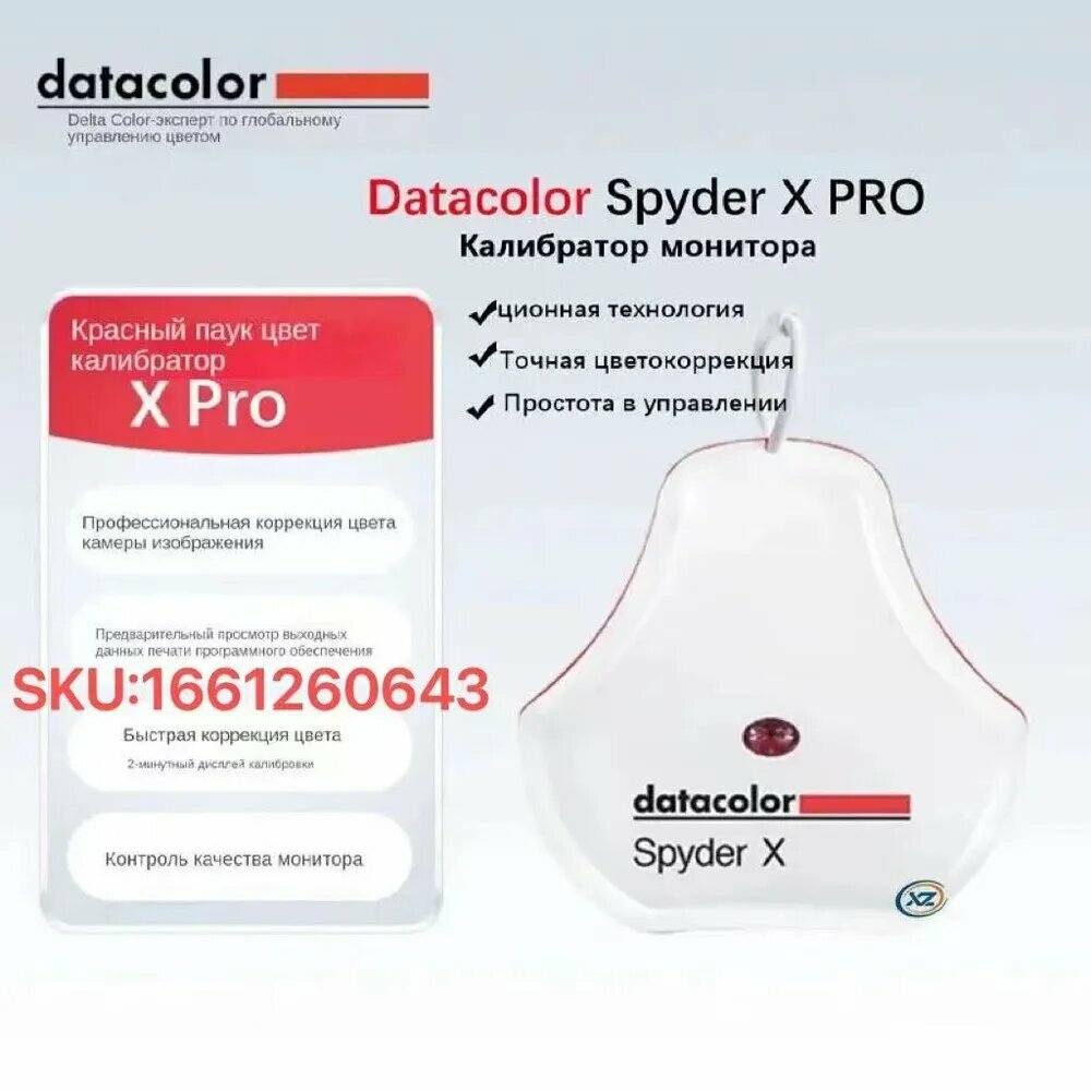 Калибратор дисплея для фотографических цифровых