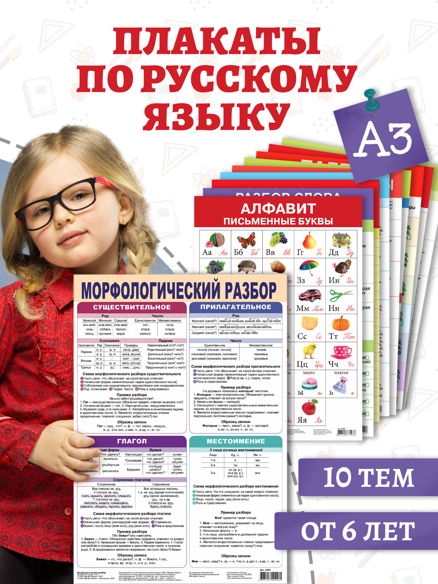 Обучающие плакаты Дрофа-Медиа комплект из 10 плакатов для детей от 7 лет