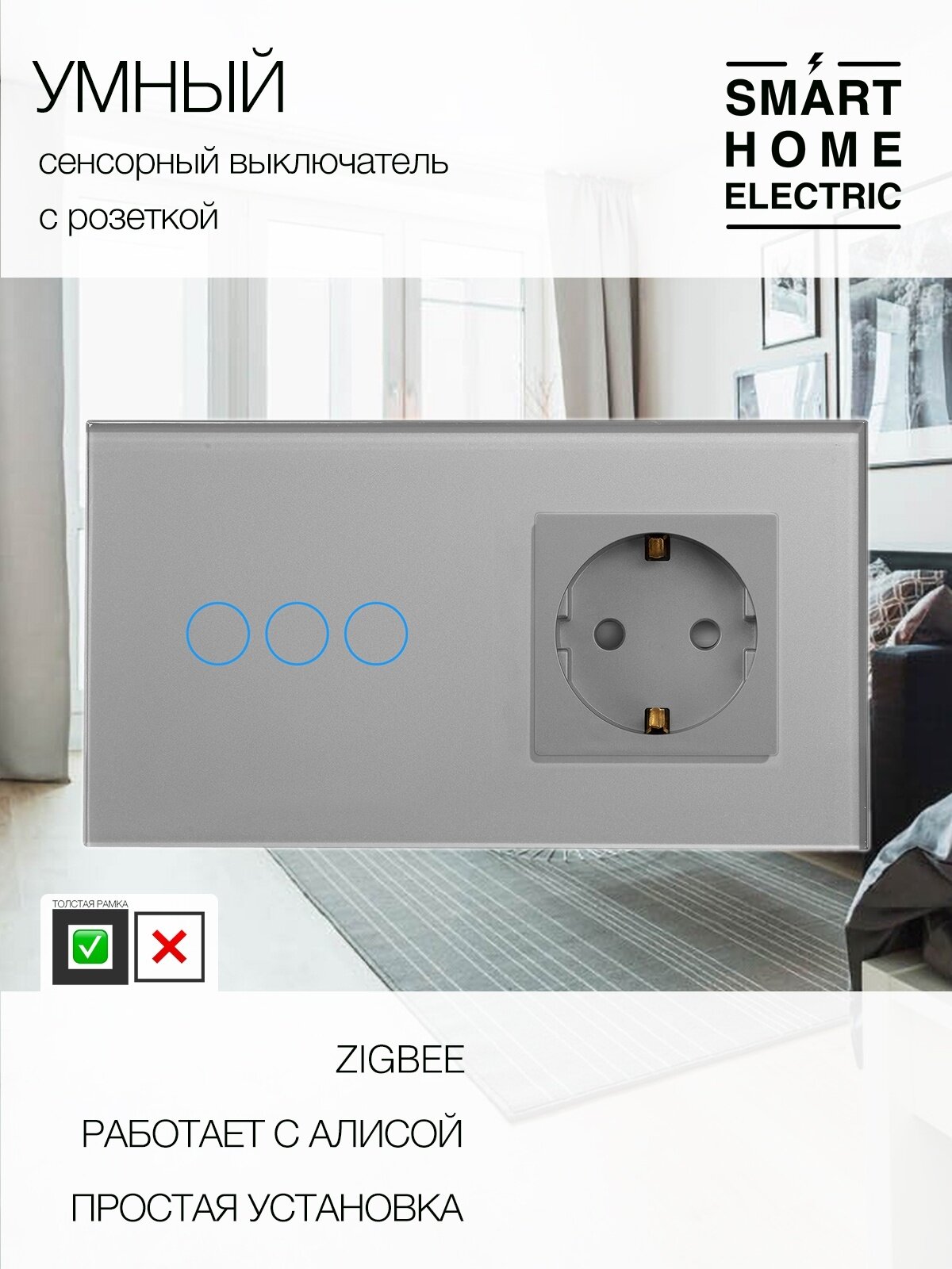 Умный сенсорный ZigBee выключатель с розеткой, рамка из стекла, 2 поста (3кл.+1роз.)