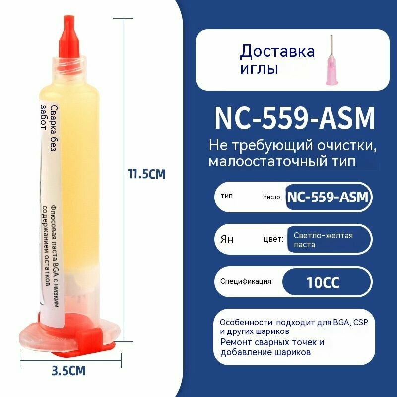Флюс гель для пайки SMD и BGA безотмывочный SIGMA RG100-NC 10мл NC-559-ASM