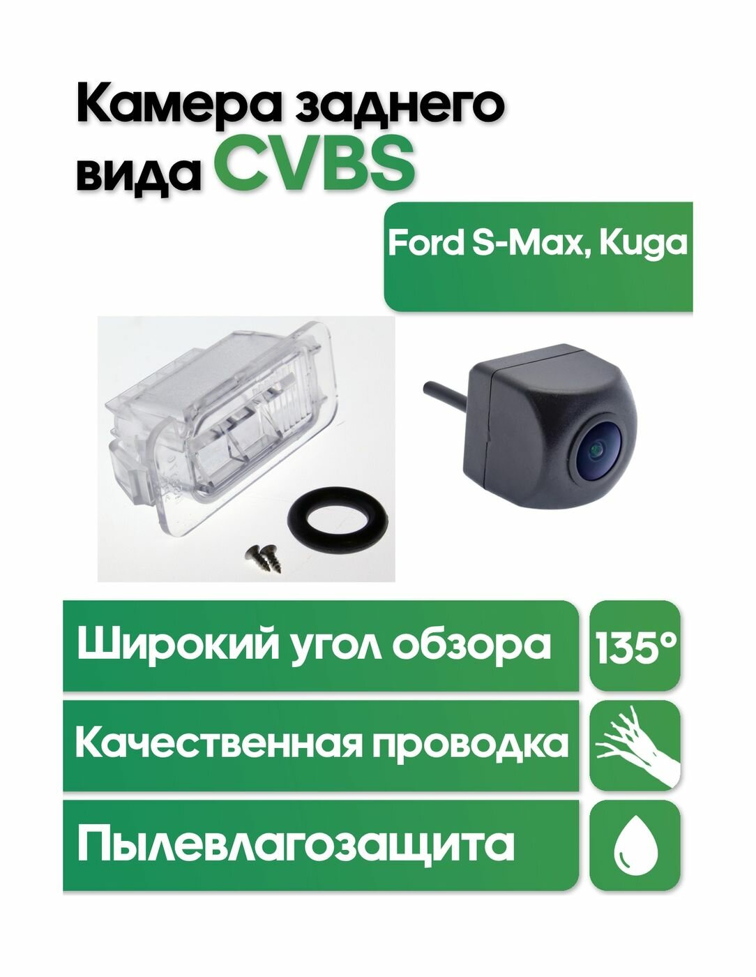 Камера заднего вида в подсветку номера Ford S-Max, Kuga WM-C053 (CVBS)