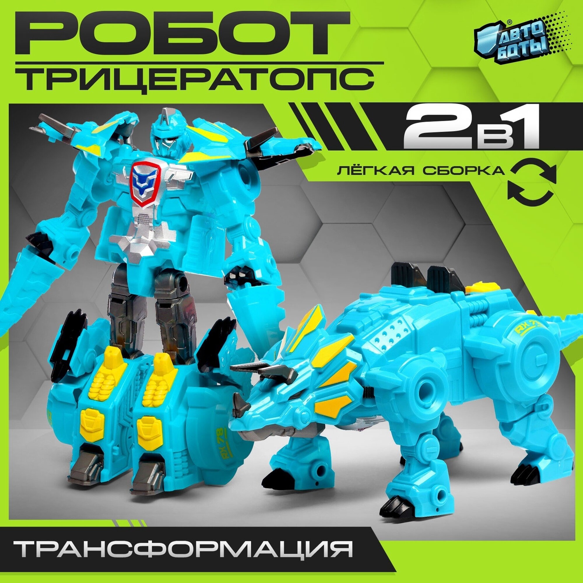 Робот-динозавр автоботы «Трицератопс», трансформируется, голубой