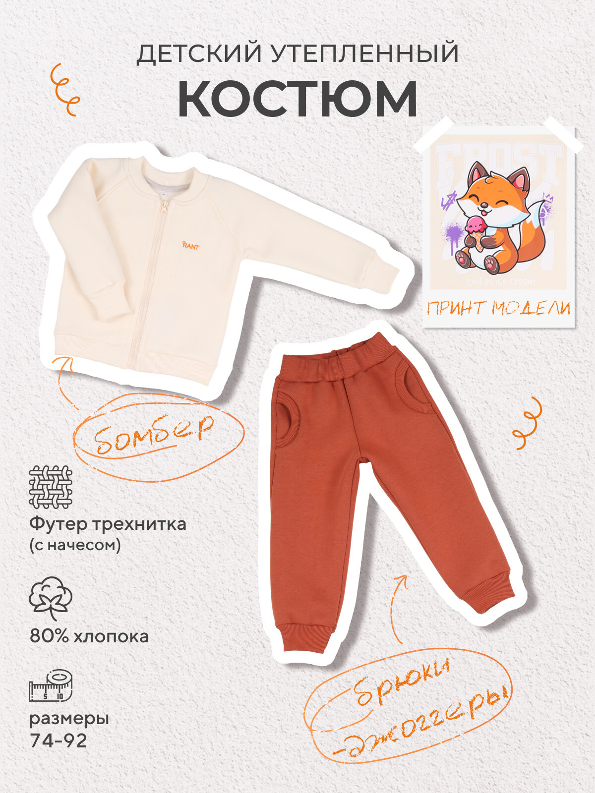 Комплект одежды