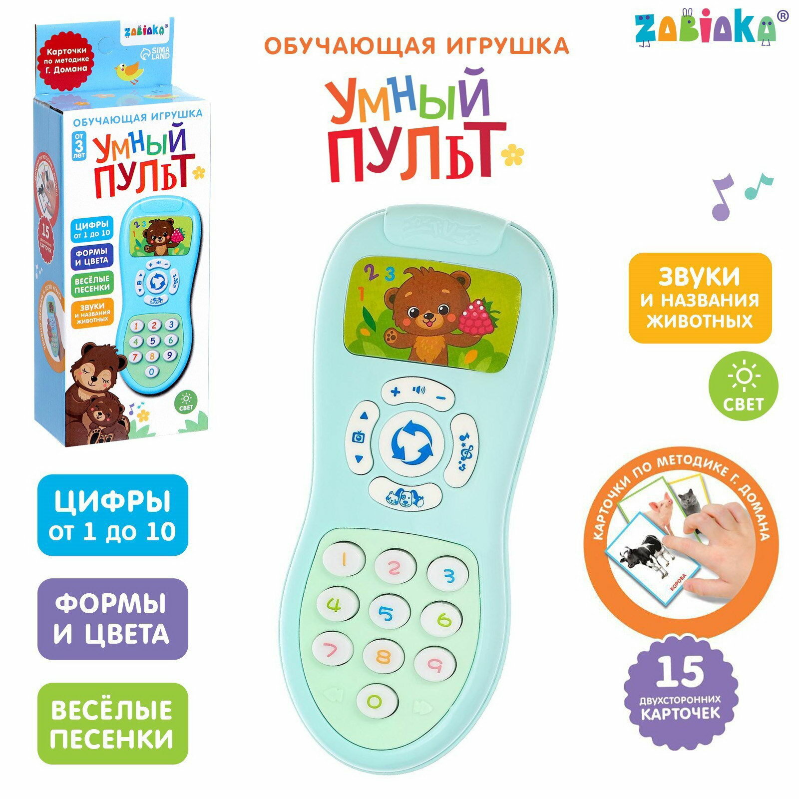 Обучающая игрушка "Умный пульт", цифры, формы, песни, звуки, цвет голубой