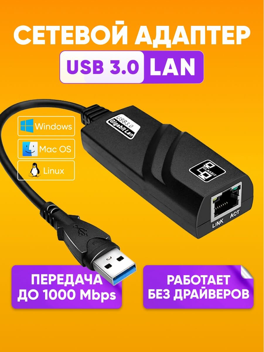 Сетевой адаптер для LAN-соединения USB 3.0 на RG45 Ethernet до 100 Mbps / внешняя сетевая карта для ноутбука / Ethernet
