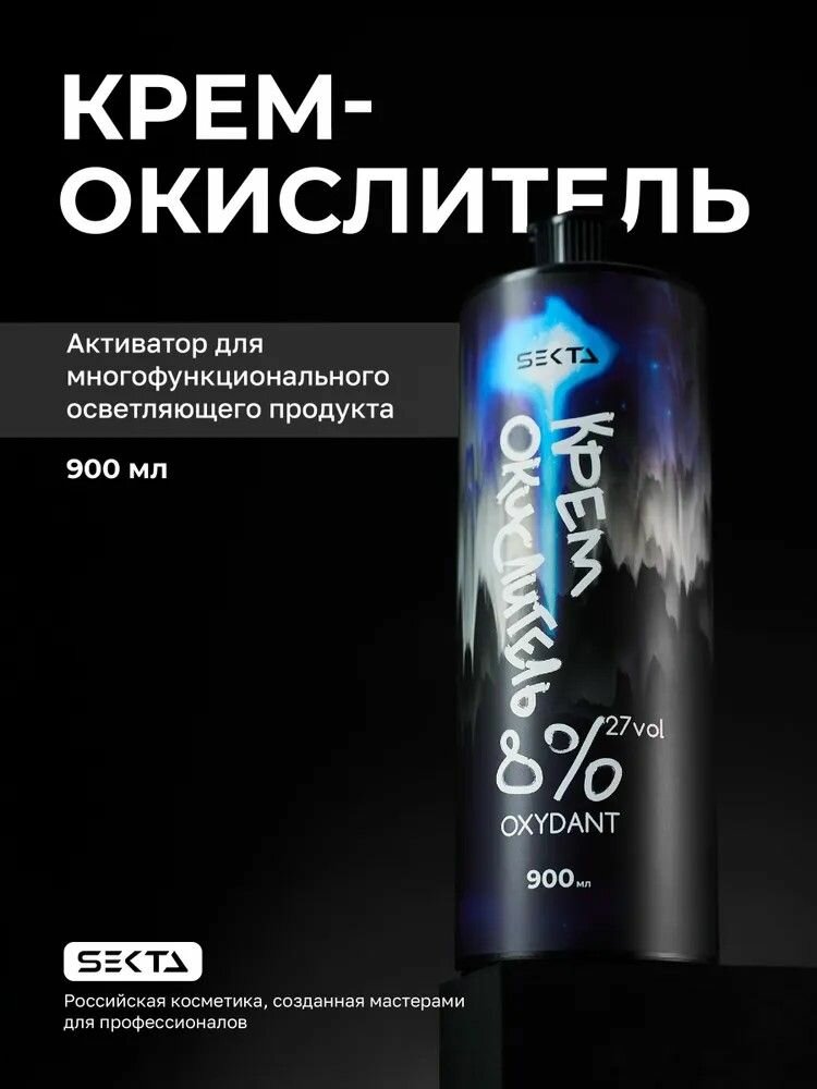 Крем-окислитель "Не отвалятся", 8%, 27 vol, 900 мл Hair Sekta