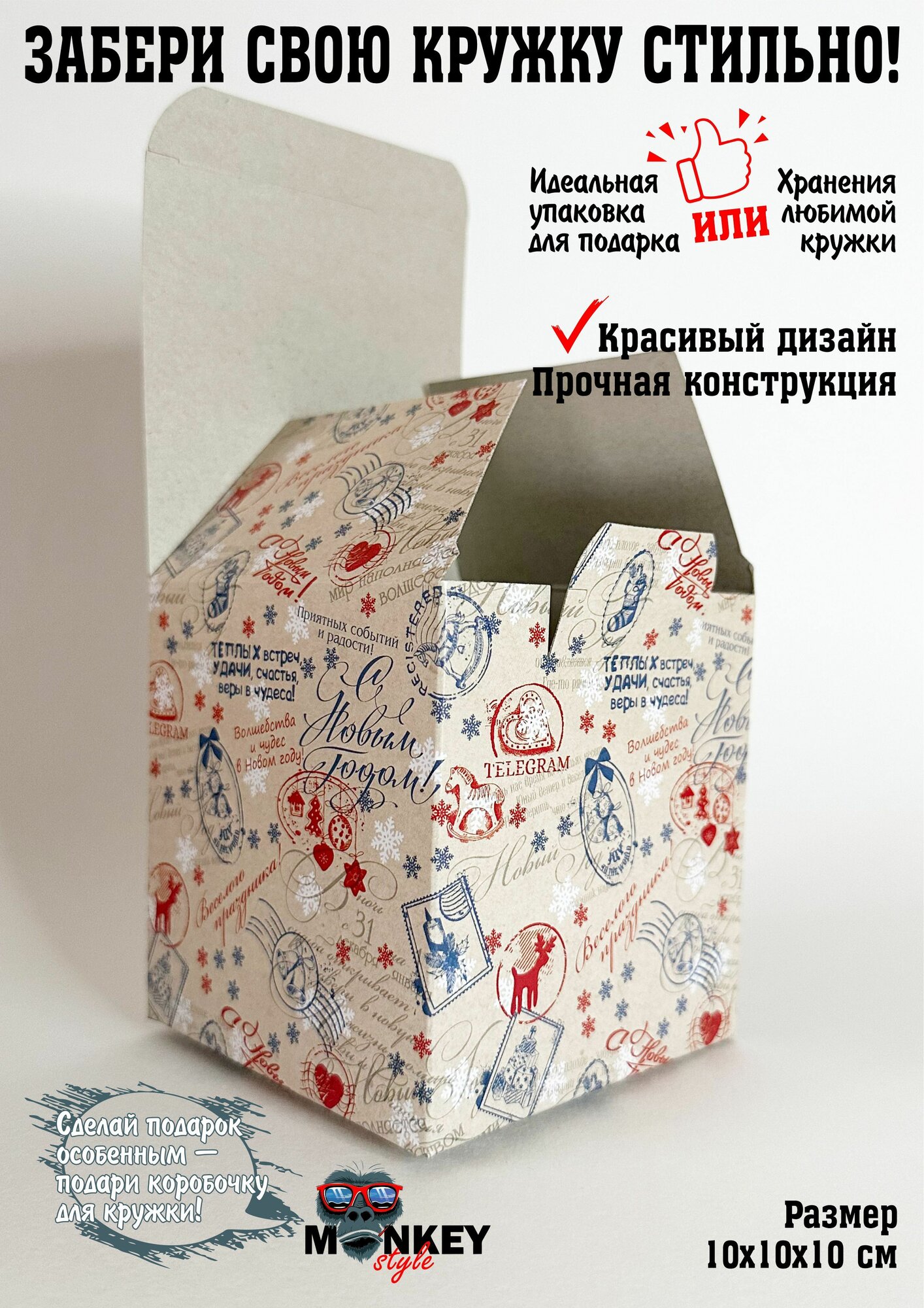 Коробка для кружки "Волшебства и чудес в новом году"