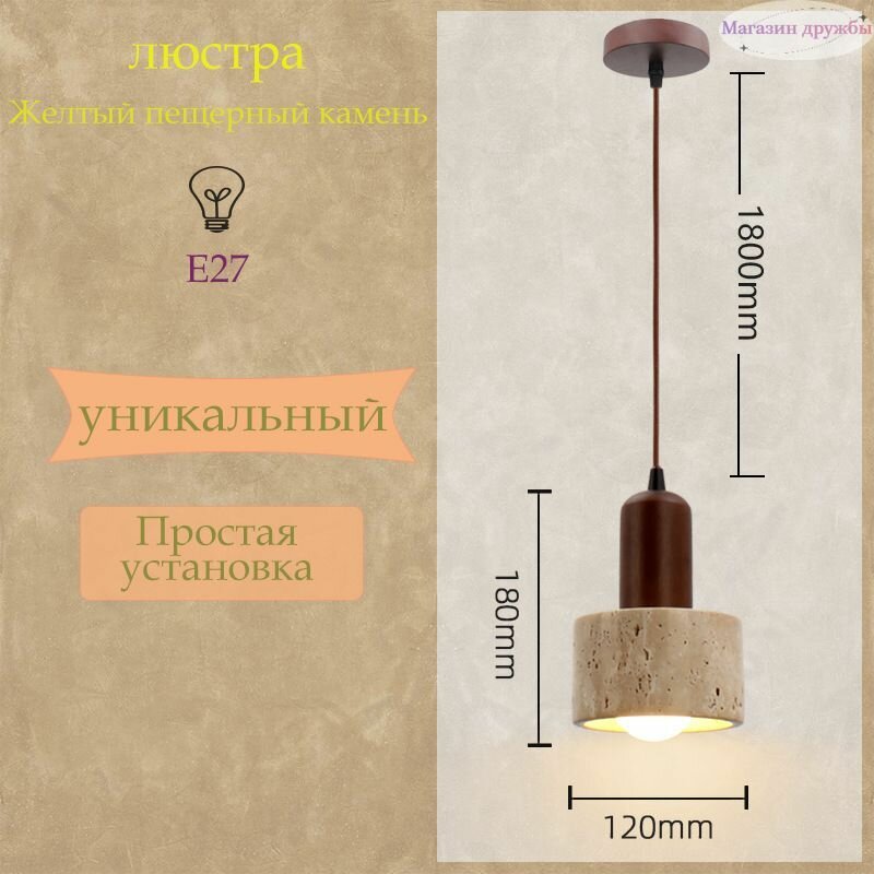 Люстра, прикроватная люстра, желтый травертин, натуральный материал, простой стиль