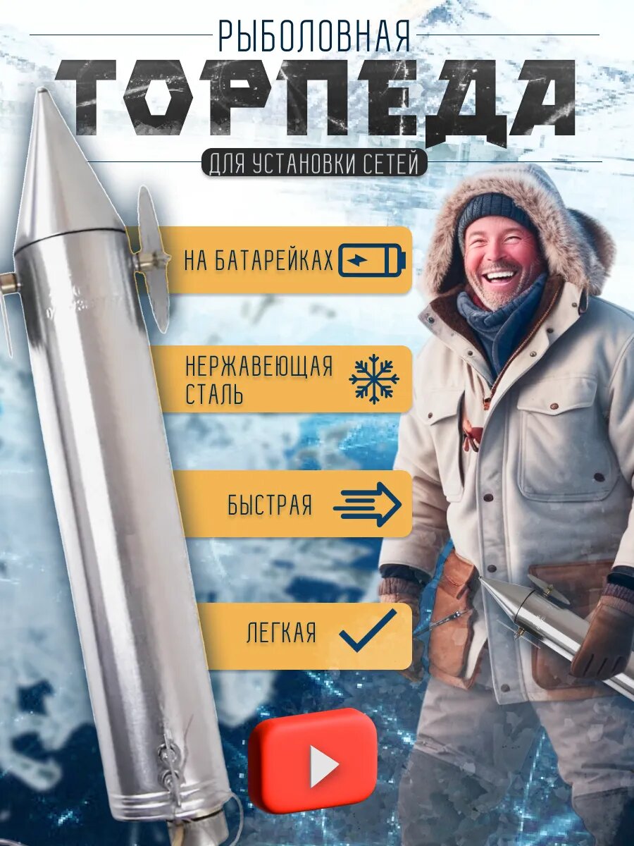 Торпеда для рыбалки, зимняя, на батарейках, нержавеющая сталь, серебро