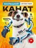 Канат для собак