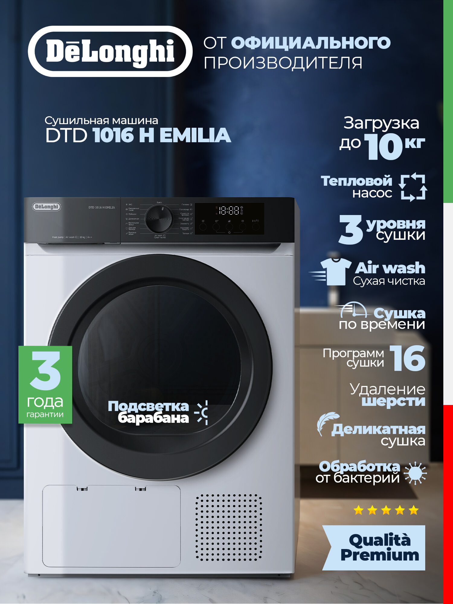 Сушильная машина DeLonghi DTD 1016 H EMILIA, Тепловой насос, 10 кг, Полка для обуви, Сухая чистка, 3 года Гарантии
