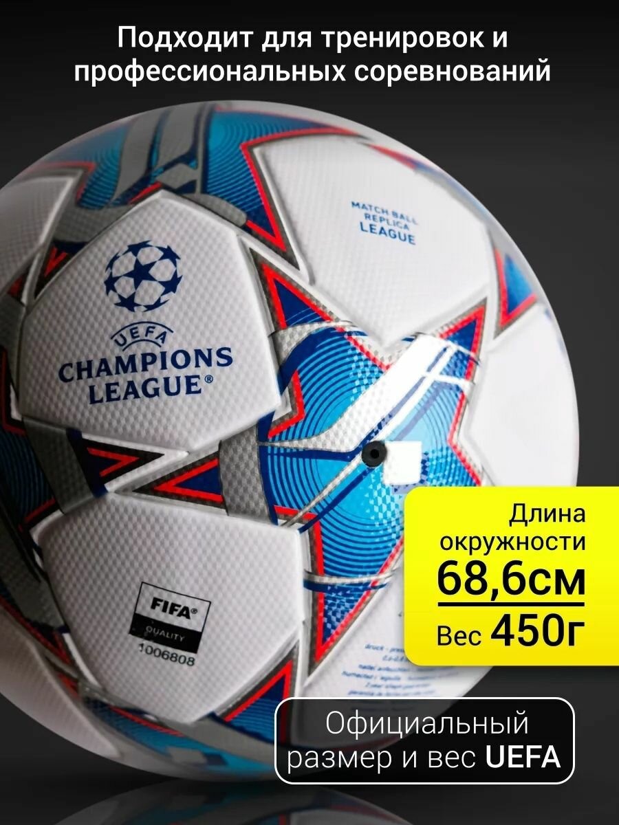 Футбол № 5 Лига чемпионов УЕФА