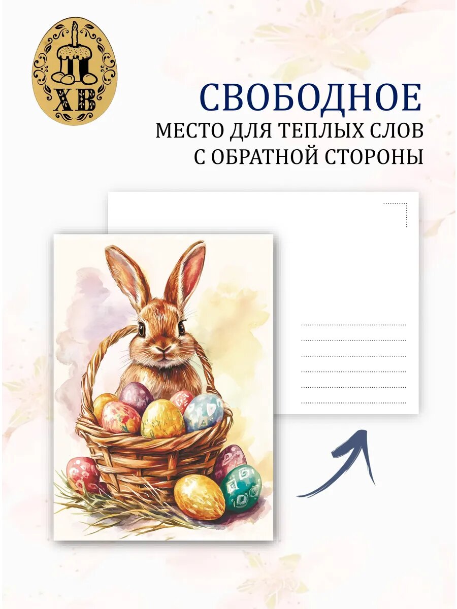 А6 открытки к Пасхе Самые лучшие большие открытки формата А6 в нашем мгазине Обнимай словами — фото 1