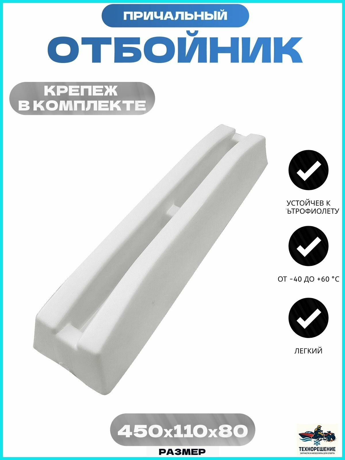 Кранец для причала малый /Отбойник причала белый (48 см)