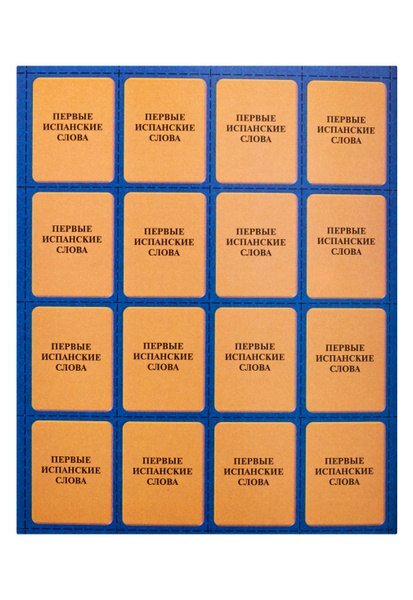 Первые немецкие слова. Обучающая игра для детей от 7 лет