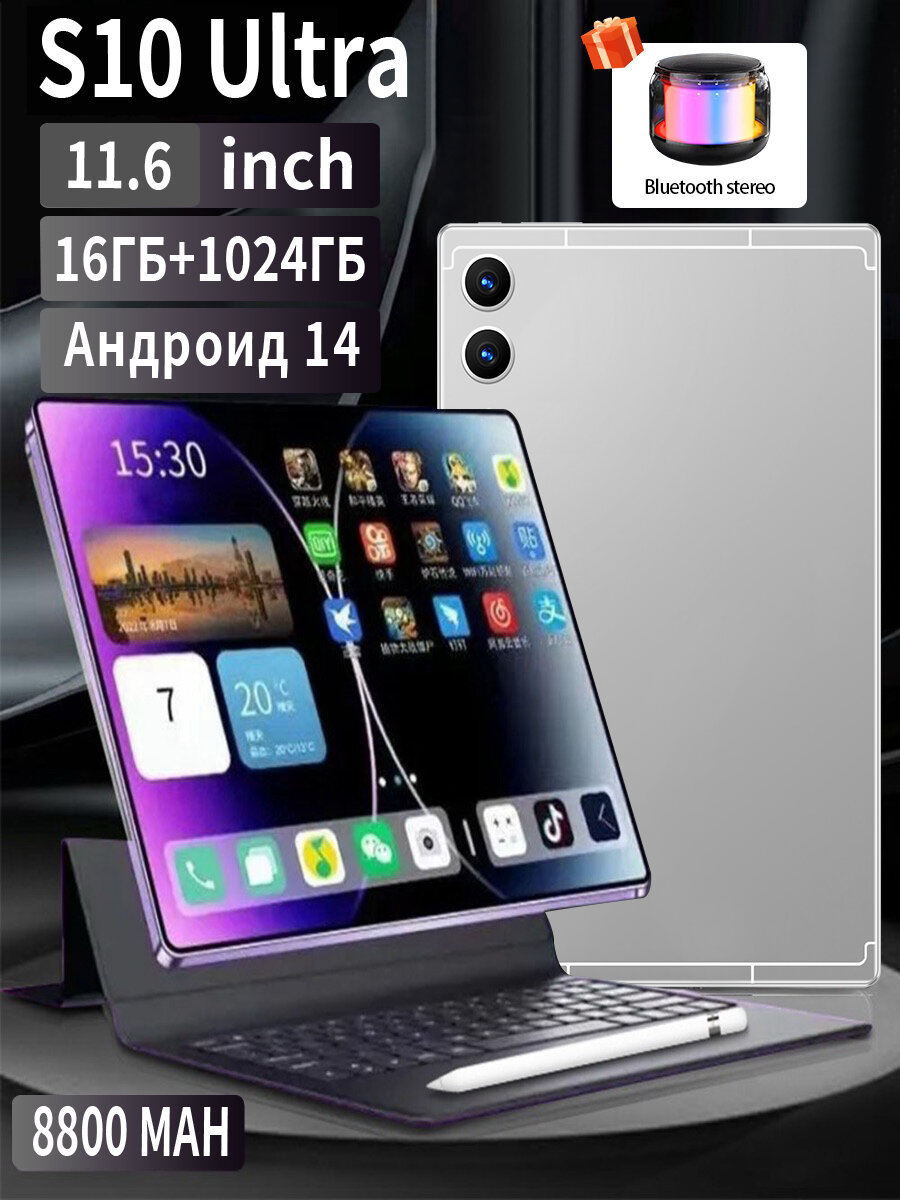 Планшет S10 Ultra 16+1 ТБ, Android 14, с мышью и клавиатурой-отличный выбор для подарка.