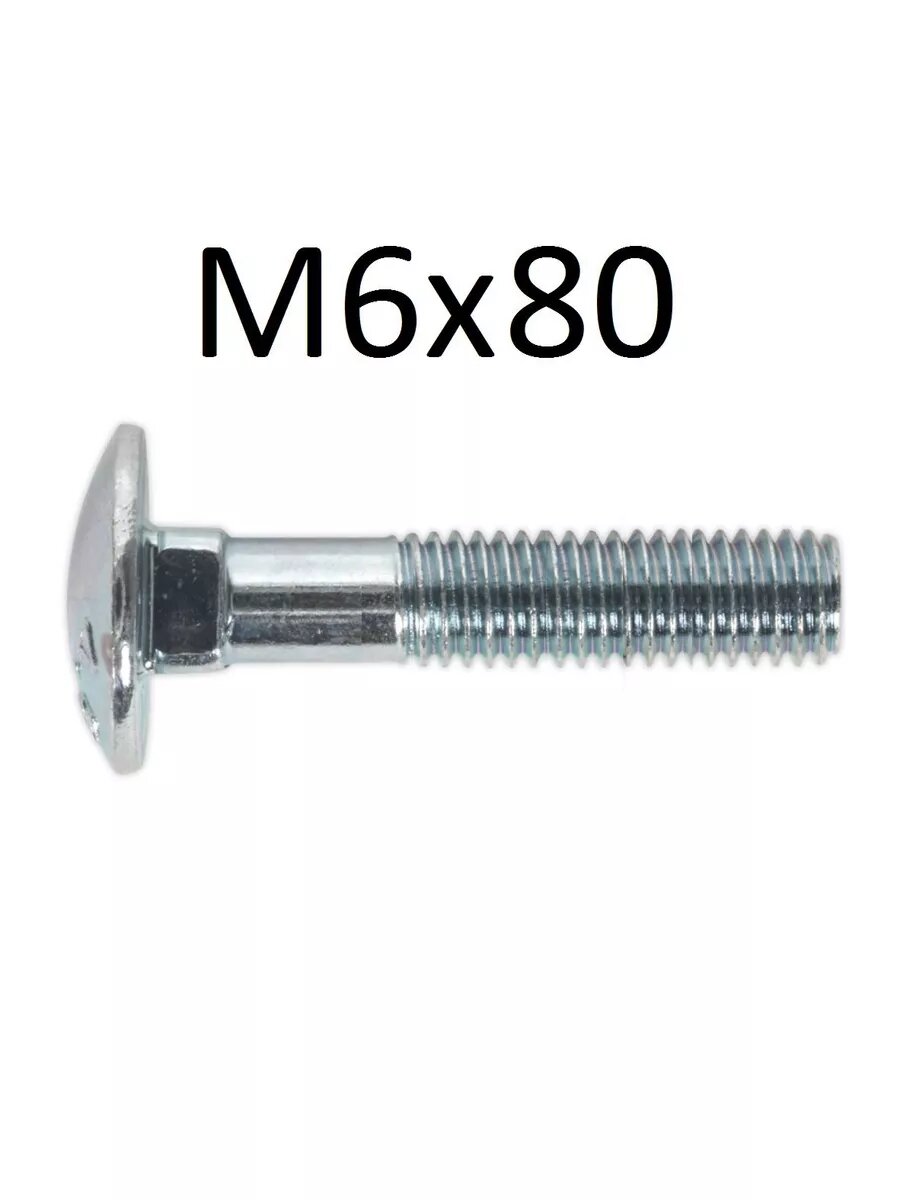Болт мебельный М6х80 DIN 603 (20 шт)