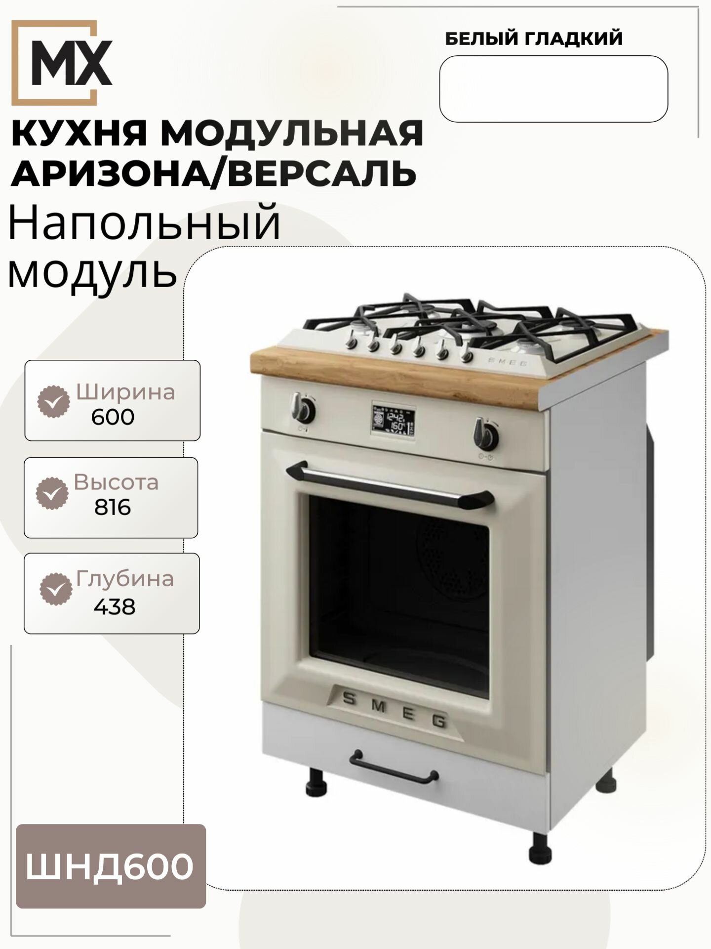 Кухонный модуль МДФ напольный под духовой шкаф Аризона ШНД600 белый без столешницы