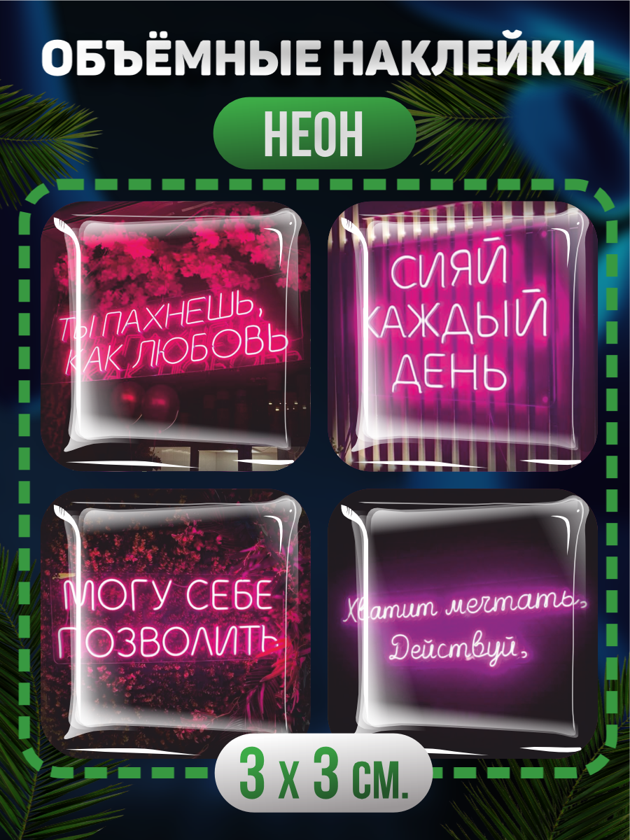 Наклейки на телефон 3D Любовь отношения