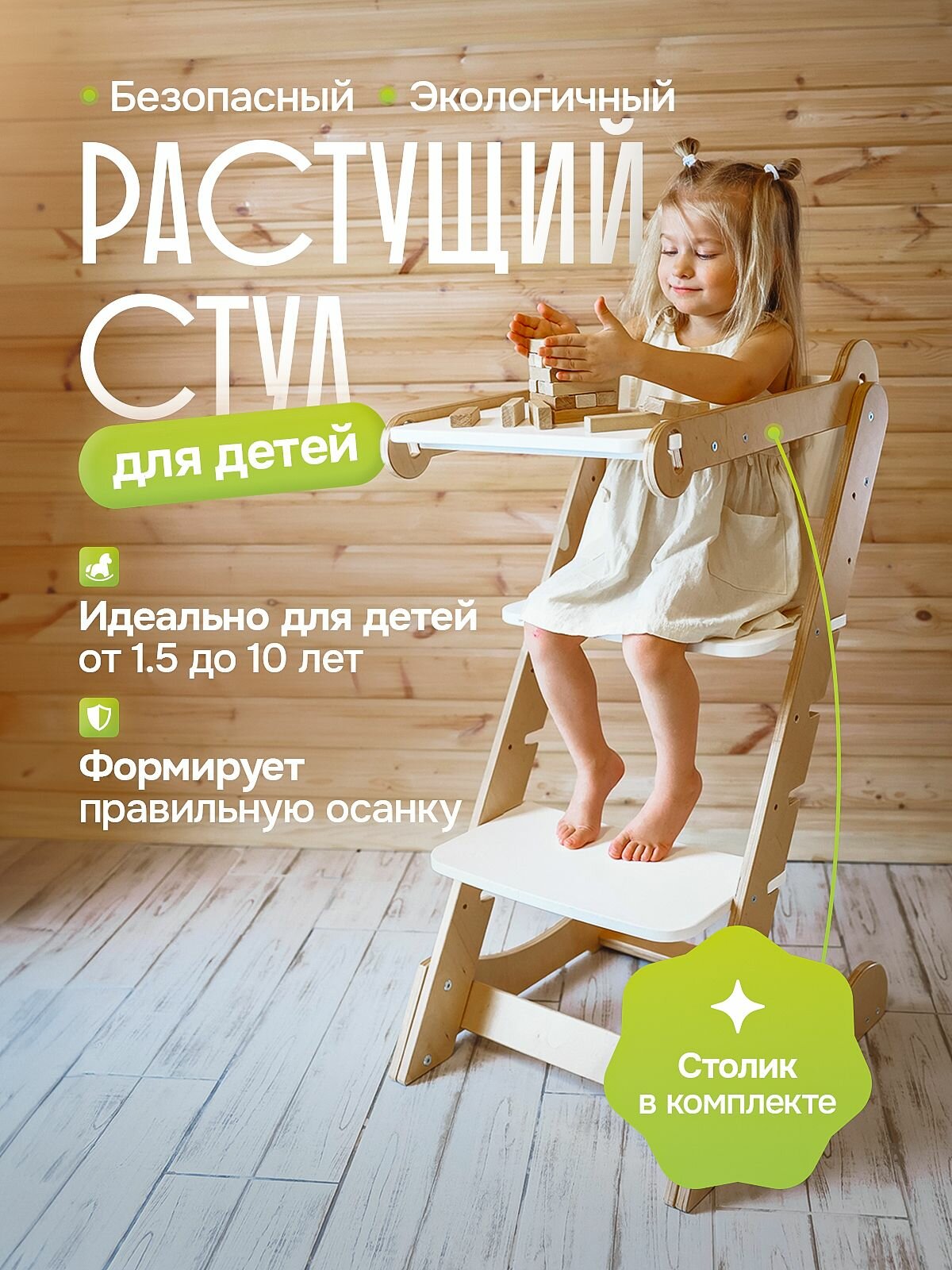 Растущий стул с столиком, деревянный, ортопедический, универсальный, белый