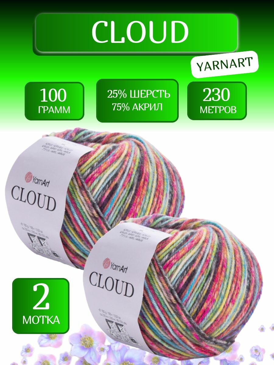Пряжа Клауд Ярнарт, Cloud Yarnart (9210), 100г, 230м, 25% шерсть, 75% акрил (2 шт.)