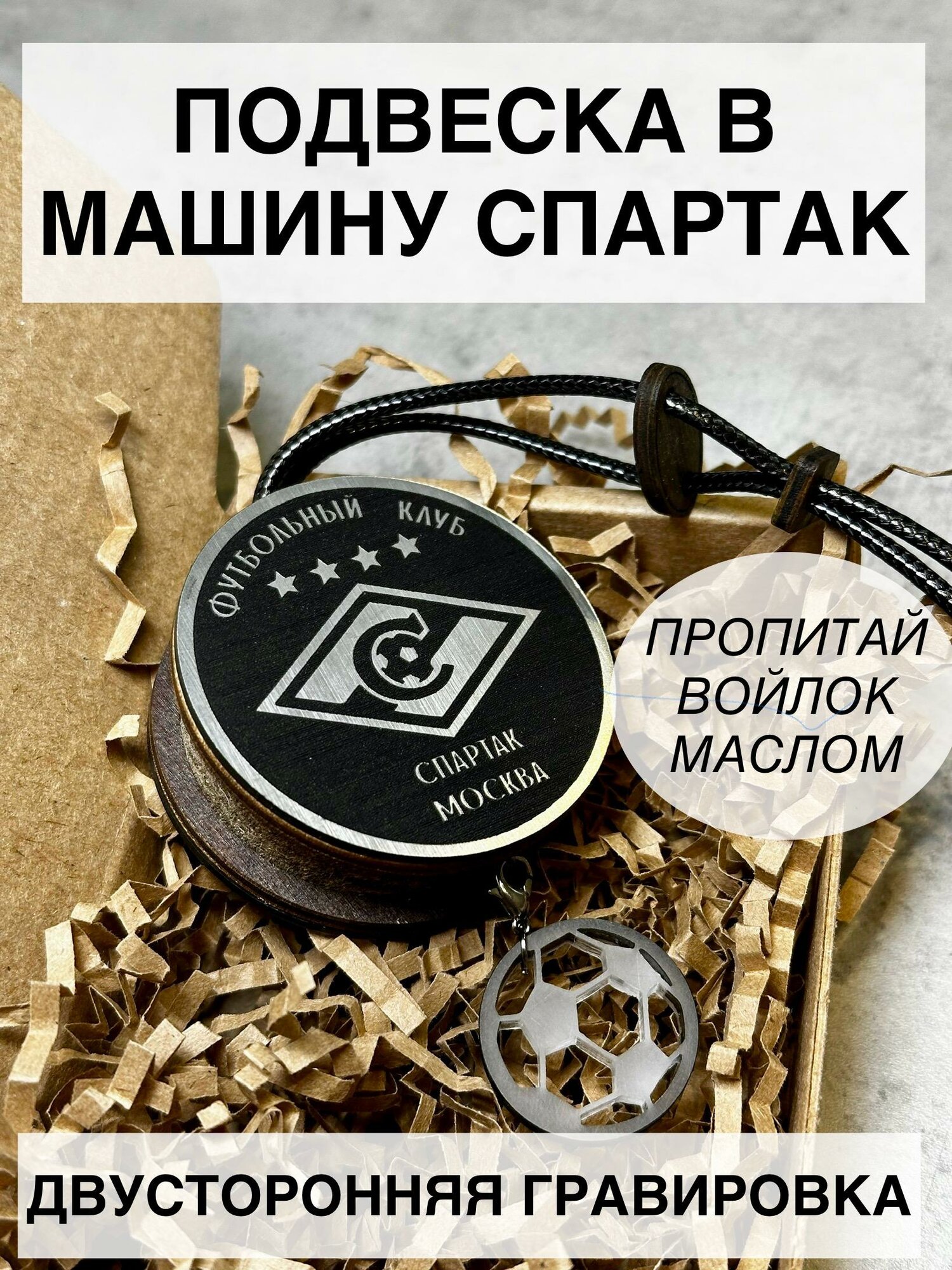 Ароматизатор подвеска в машину Спартак